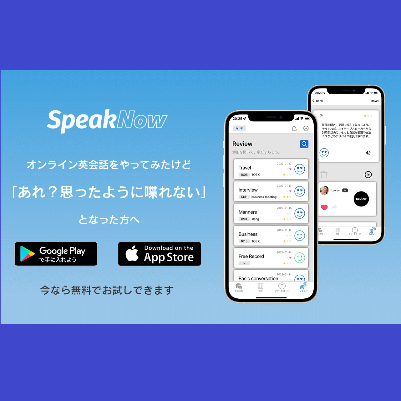 英語学習サイト「USE ENGLISH」にてSpeakNowが特集されました。